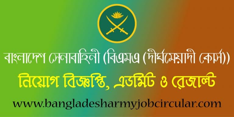 Bangladesh Army BMA Special Course Circular 2023 - Bangladesh Army Job ...