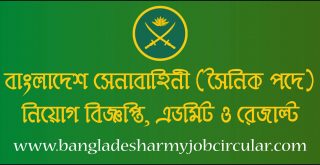 Bangladesh Army BMA Long Course Circular 2022 – Bangladesh Army Job ...
